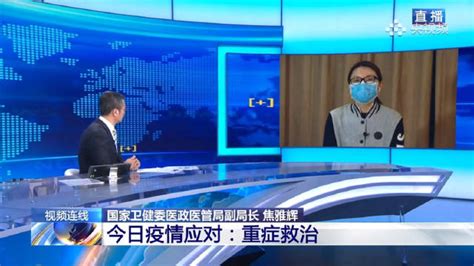 白岩松连线焦雅辉局长谈医护人员休息：不提倡英雄主义手机新浪网
