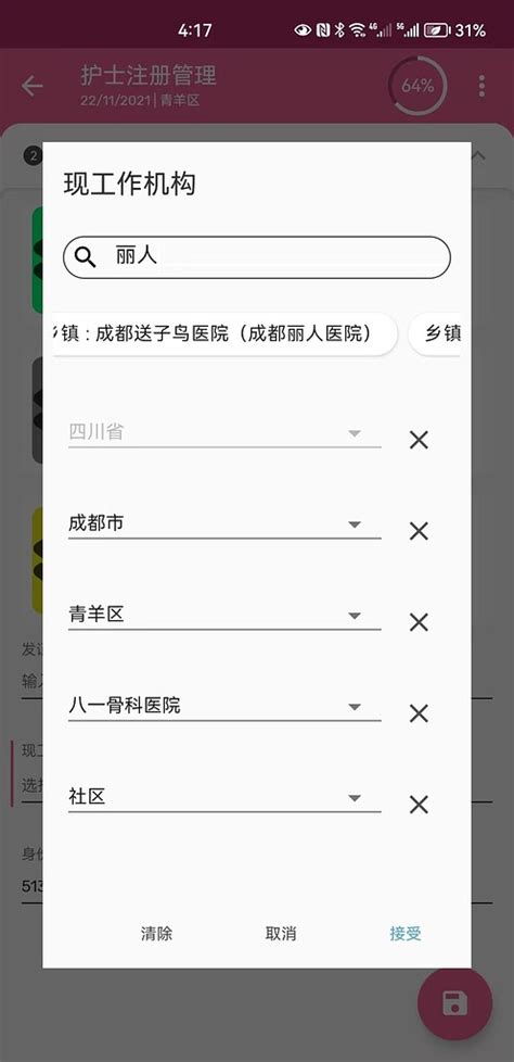 Org Selector Will Cause The Android Tracker App Stop Response Support Assistance Technique