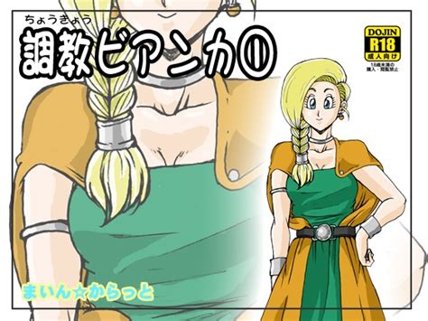 【50 Off】調教ビアンカ 1 [まいん☆からっと] Dlsite 同人 R18