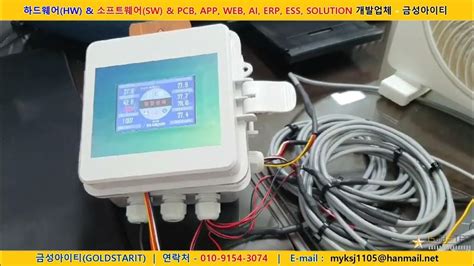 터치제어기 패널 컨트롤러 시제품 시스템 개발외주문의 환영 Youtube