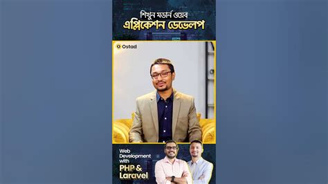 শিখুন মডার্ন ওয়েব অ্যাপ্লিকেশন ডেভেলপ।। Php And Laravel ।। Ostad App Youtube