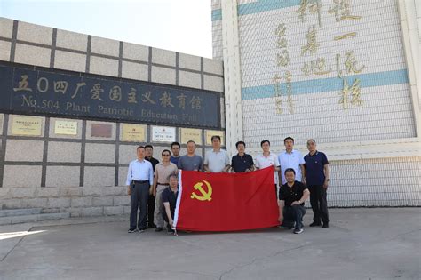 工物系技术物理所党支部组织赴中核兰铀参观座谈 清华大学工程物理系