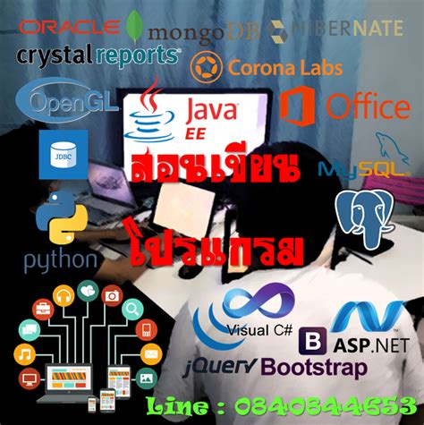 สอนเขียนโปรแกรม E Commerce สอนเขียนโปรแกรม Onlinemarketing สอนเขียนโปรแกรมกราฟฟิก Photoshop