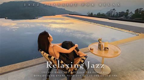 Playlist 평온함을 주는 부드러운 재즈 모음집 휴식을 돕는 재즈 음악 Relaxing Jazz Music Youtube