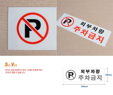 주차금지 안내표지판 젠트레이드