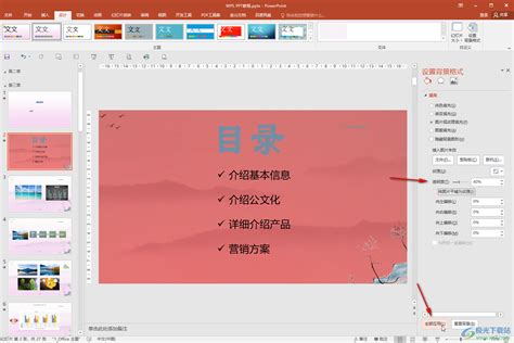 PPT背景图片怎么换 PowerPoint演示文稿中更换全部背景图片的方法教程 极光下载站