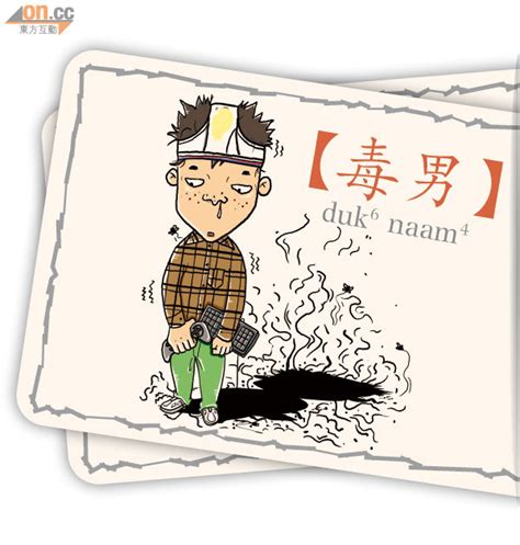 SUN奇古怪Sun潮語毒男 太陽報