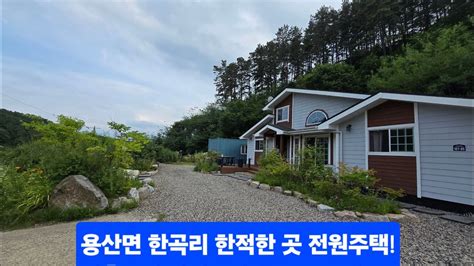 충북영동군전원주택매매 Youtube