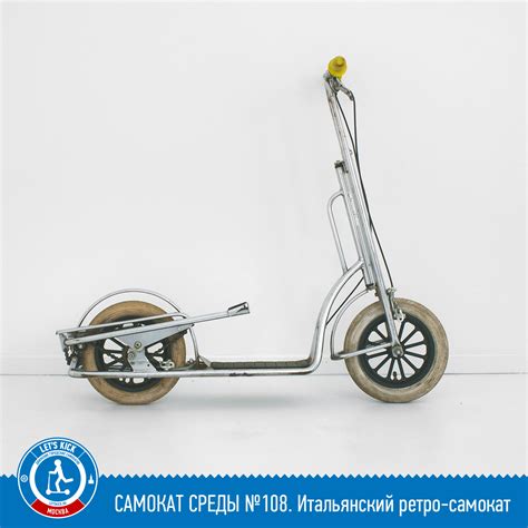Самокат среды №108. Итальянский ретро-самокат - Новости