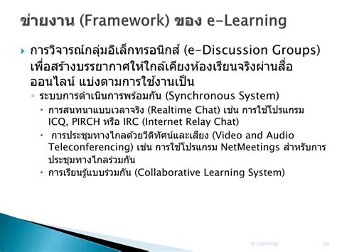 ppt e learning powerpoint presentation free download id 6490763