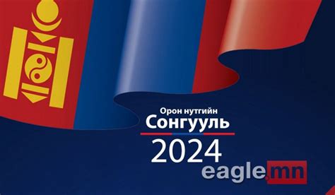 Орон нутгийн сонгуульд нэр дэвшигчид маргааш үнэмлэхээ гардана
