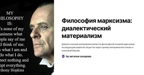 Философия марксизма: диалектический материализм