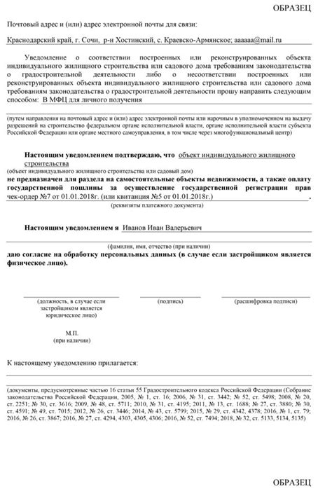 Уведомление о планируемом строительстве дома