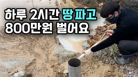 인적 드문 시골에 땅파서 하루 일당 800만 원 받는 대표님 Youtube
