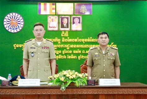 ពិធីប្រកាសផ្ទេរភារកិច្ច តែងតាំងមុខតំណែង ជូនដល់មន្ត្រីនគរបាលជាតិ