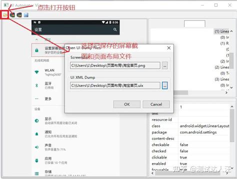 Appium自动化测试基础 — Uiautomatorviewer定位工具 知乎