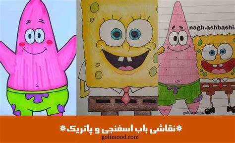 نقاشی باب اسفنجی و پاتریک 2025 دو شخصیت اصلی و محبوب انیمیشنی 17 ایده گـُـ ـلـی مُــــב