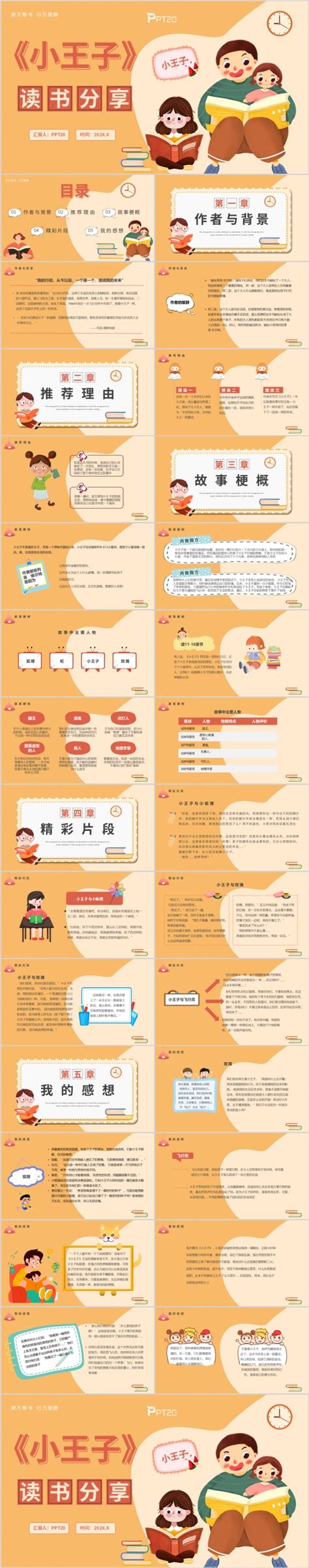 橙色powerpoint 2016可爱教育其他故事ppt的课件图片 Ppt模板下载 变色龙ppt