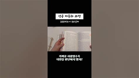성공 자동화 과정 94일차 100번쓰기 긍정적마인드 자기계발 인생의도전 더마인드 동기부여 성공으로가는길 긍정확언