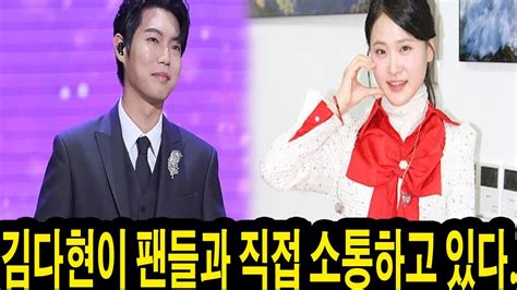 김다현 손태진과 함께 Mbc Fm 라디오 첫 출연 팬들 가슴 두근두근 오늘 12시 20분김다현이 손태진과 함께 팬들과