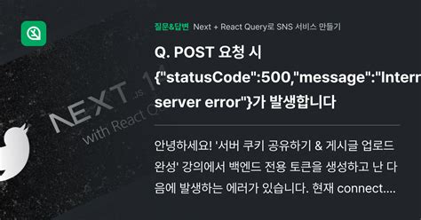 Post 요청 시 Statuscode500messageinternal Server Error 가 발생합니다ㅠ 인프런