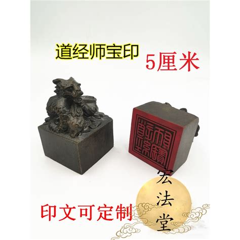 2024年訂製印章 道印章 黑檀木雕龍頭印 道經師寶印 盤龍道三寶印1215 蝦皮購物