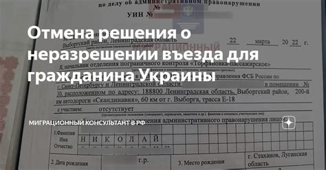 Отмена решения о неразрешении въезда для гражданина Украины Миграционный консультант в РФ Дзен