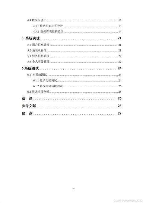 ssm基于SSM的个人事务管理系统的设计和实现 vue CSDN博客