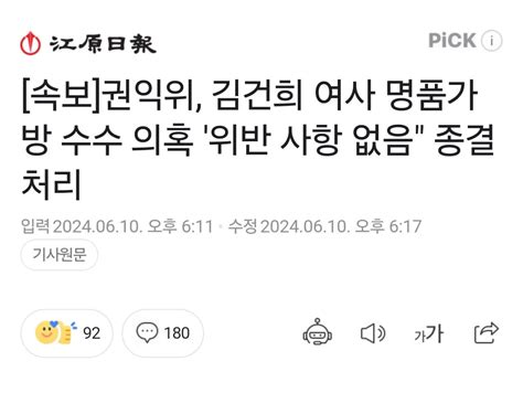 속보 권익위 김여사 명품가방 수수 의혹에 위반사항 없어 정치시사 에펨코리아
