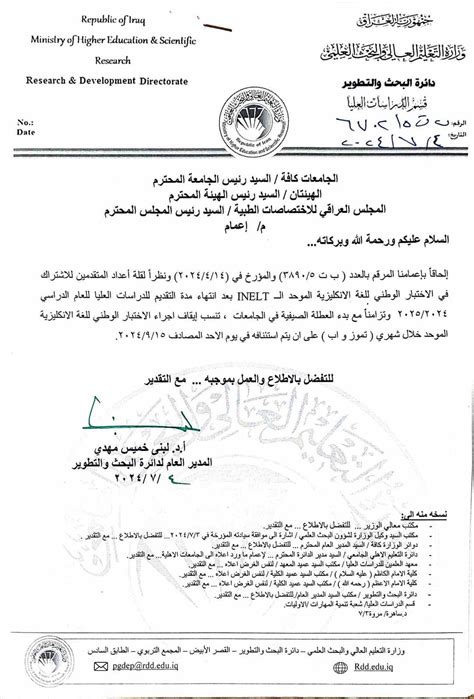 اعلان هام الاختبار الوطني الموحد للغة الانكليزية إشارة إلى توجيهات وزارة التعليم العالي والبحث