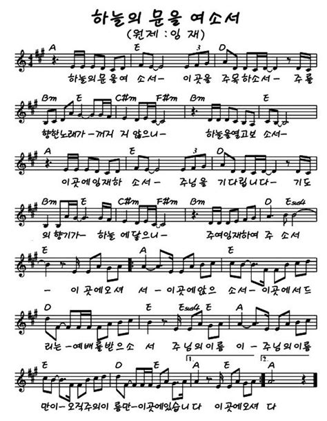 Image Result For 임재 악보 악보 복음성가 성경 공부