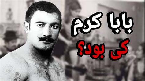 رقص بابا کرم از کجا میاد؟ Youtube