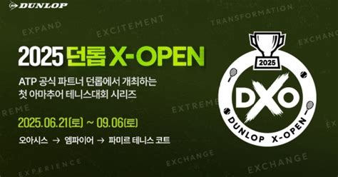 던롭 아마추어 테니스 대회 ‘x Open 개최