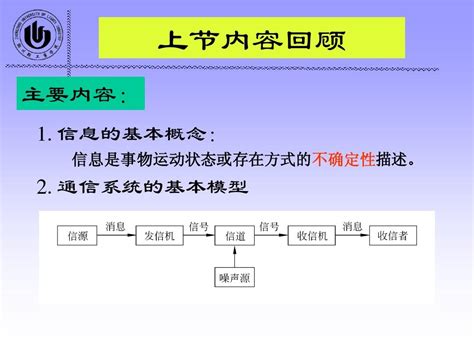 第2章 信源与信息熵 word文档在线阅读与下载 无忧文档