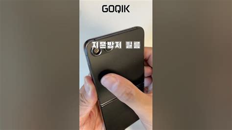갤럭시 Z플립6 Z플립5 지문방지 내부외부힌지 필름 Youtube
