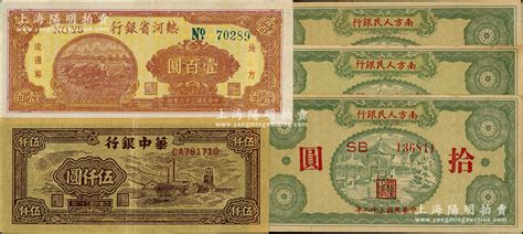 区票5枚，详分：热河省银行1947年壹百圆，华中银行1949年矿山图伍仟圆，南方人民银行1949年拾圆3枚；资深藏家出品，原票八至九成新 江南