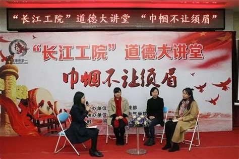 三位女教師走進長江工院道德大講堂 講述巾幗不讓鬚眉的精彩年華 每日頭條