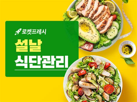 보도자료 쿠팡 로켓프레시 급찐살 빼는 식단관리 기획전 진행 쿠팡 뉴스룸