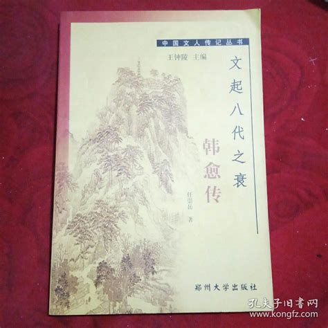 文起八代之衰 文起八代之衰 道济天下之溺 随意云