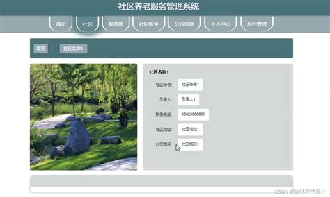 Javaphpnodejspython社区养老服务管理系统【2024年毕设】 Csdn博客