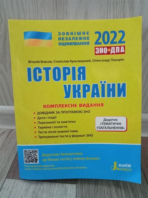 Сборник сно из истории украины 2022 — цена 100 грн в каталоге Детские Купить товары для спорта