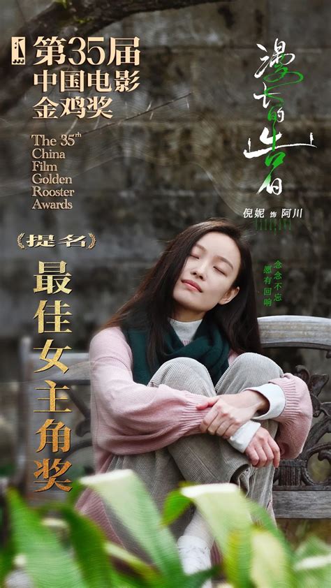 中播网 —— 倪妮首次提名金鸡奖“最佳女主角”，原来她也曾是一位播音生！