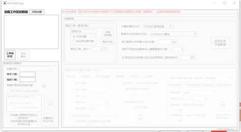 Matlab聚类工具箱 Csdn博客