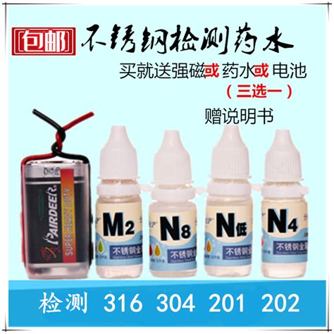 304316202201不锈钢检测液不锈钢药水测定液304药水鉴定液试剂 产品关键词检测不锈钢药水304检测201不锈钢药水检测