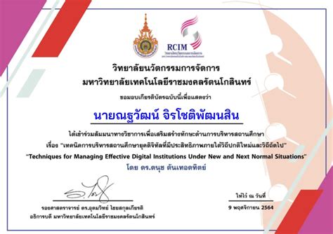 ลิงก์ลงทะเบียนรับเกียรติบัตร สัมมนาโครงการ เทคนิคการบริหาร สถานศึกษายุค