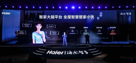 海尔智家牵头成立全球家庭大脑联盟 极客公园