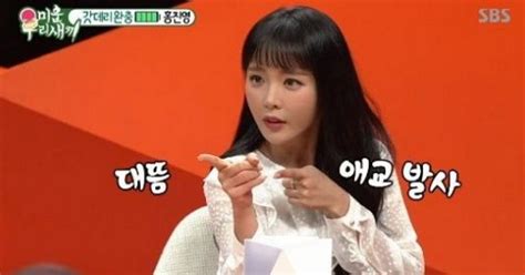 미운우리새끼 홍진영 애교 김종국母 홀렸다 종국이한테도 해봤어