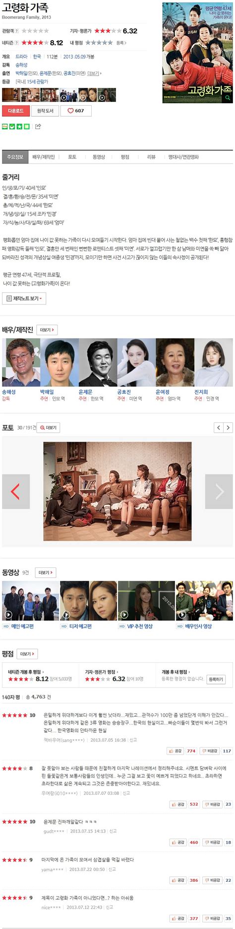 [720p] 고령화 가족 2013 720p Hdrip H264 Mbaro 박해일 공효진