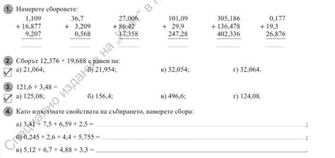 6369846 Събиране на десетични дроби Димитрина