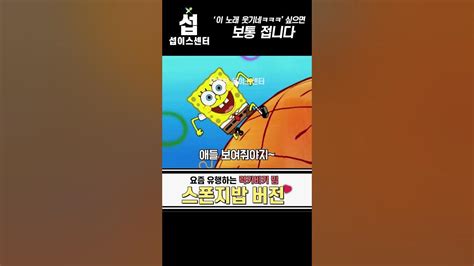 [병맛음원] 요즘 유행하는 럭키 비키니시티 밈🎵 스폰지밥 버전 💕 Youtube